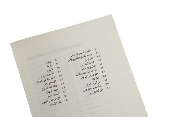 Alghaba – Moustafa Mahmoud – Retro Hunts