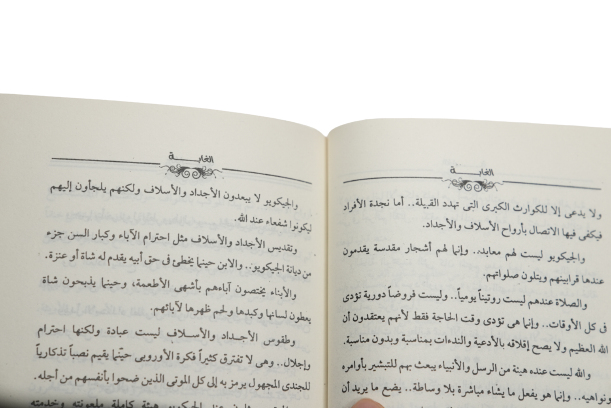 Alghaba – Moustafa Mahmoud – Retro Hunts