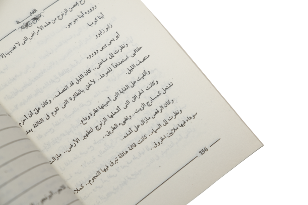 Alghaba – Moustafa Mahmoud – Retro Hunts