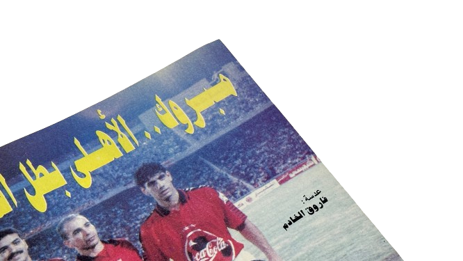 Al-Ahly Squad 1996/1997 Poster – Retro Hunts