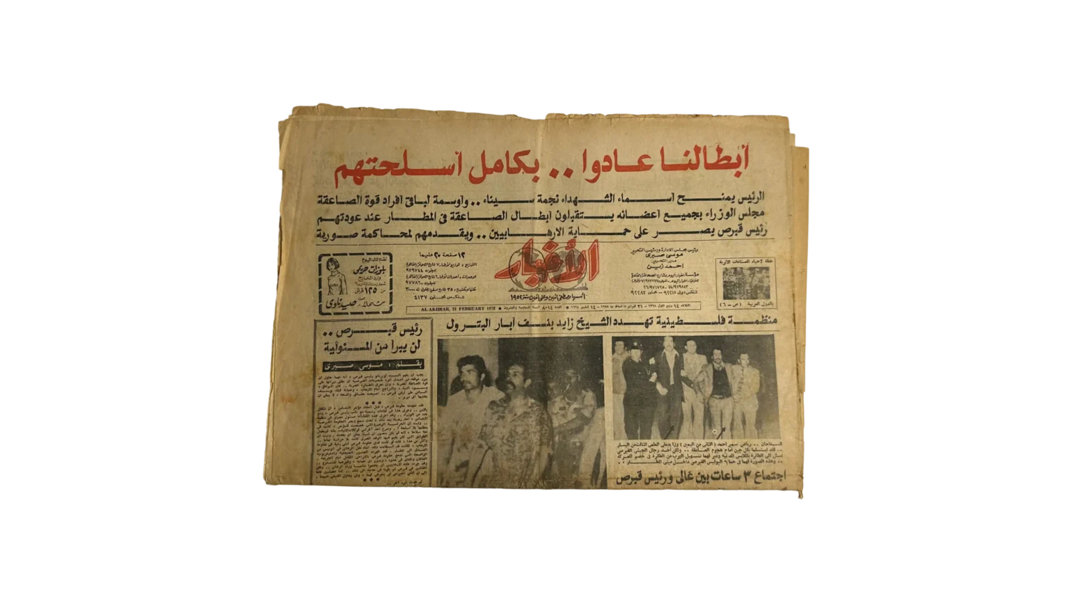 1978 The Egyptian Commandos Returned From Cyprus With All Their Weapons ...