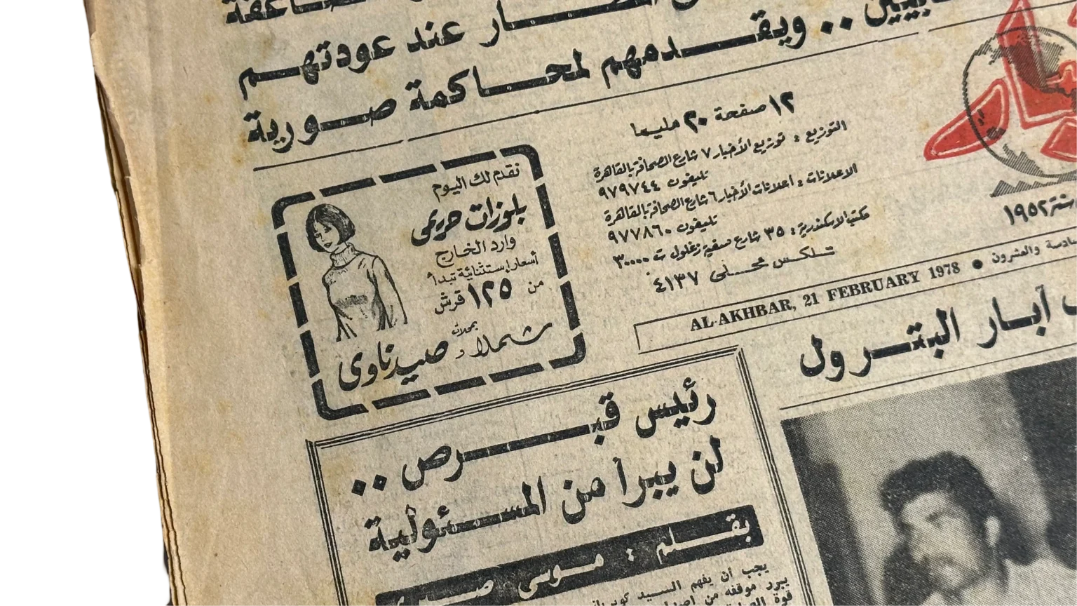 1978 The Egyptian Commandos Returned From Cyprus With All Their Weapons ...
