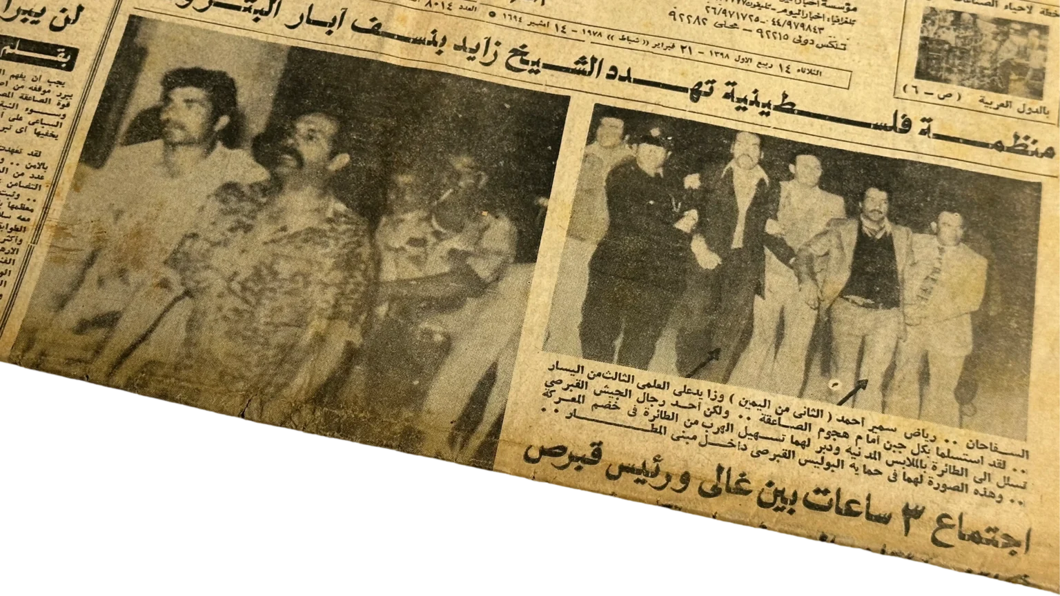 1978 The Egyptian Commandos Returned From Cyprus With All Their Weapons ...