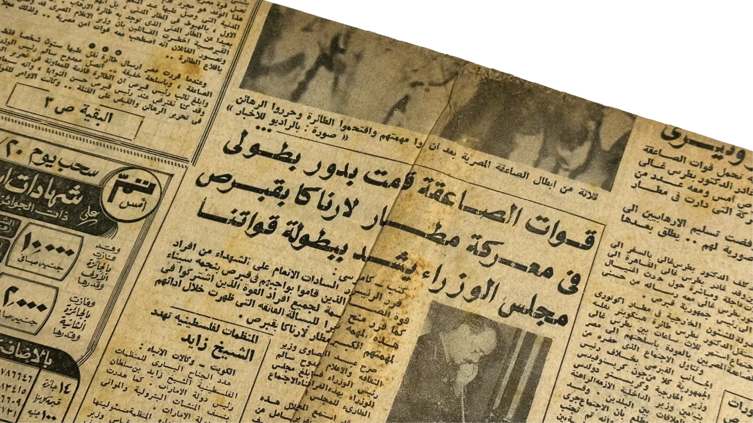 1978 The Egyptian Commandos Returned From Cyprus With All Their Weapons ...