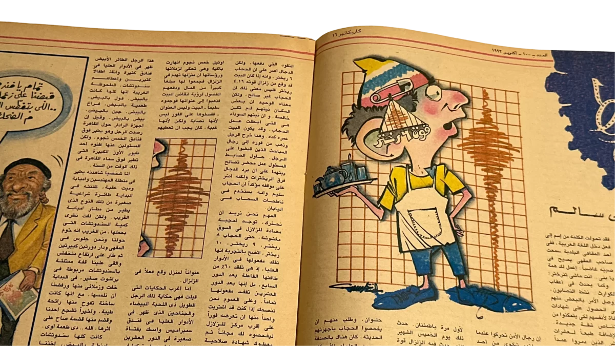 Caricature Magazine #100 / 1992 – Retro Hunts