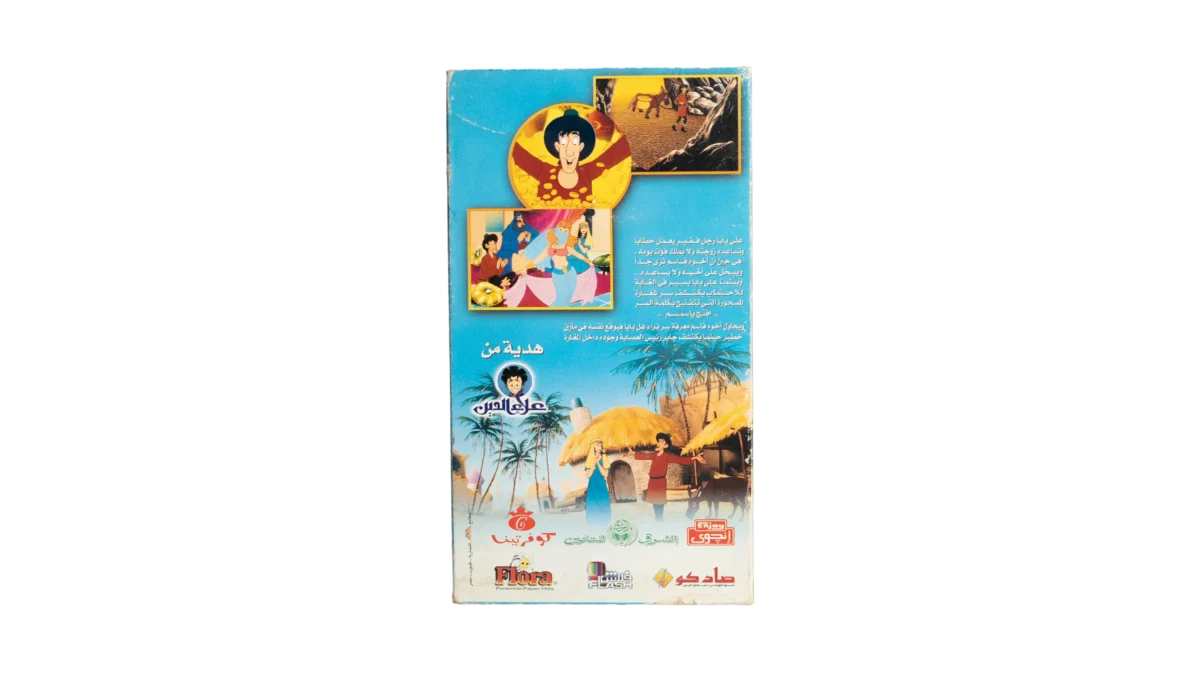 Alibaba VHS – Retro Hunts