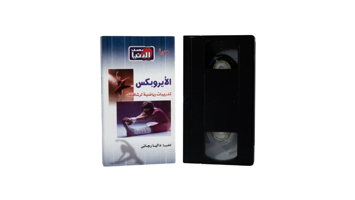 Aerobics VHS Tapes – Retro Hunts