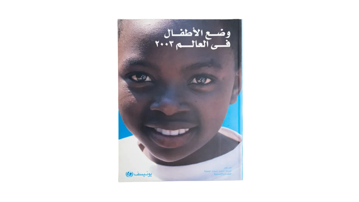 UNICEF – The State of The World’s Children 2003 – Retro Hunts