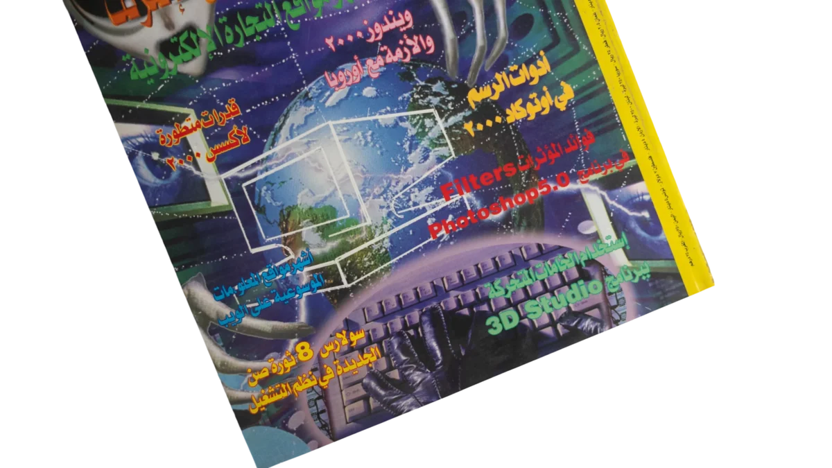 Alam Al-Computer Magazine 2000 – Retro Hunts