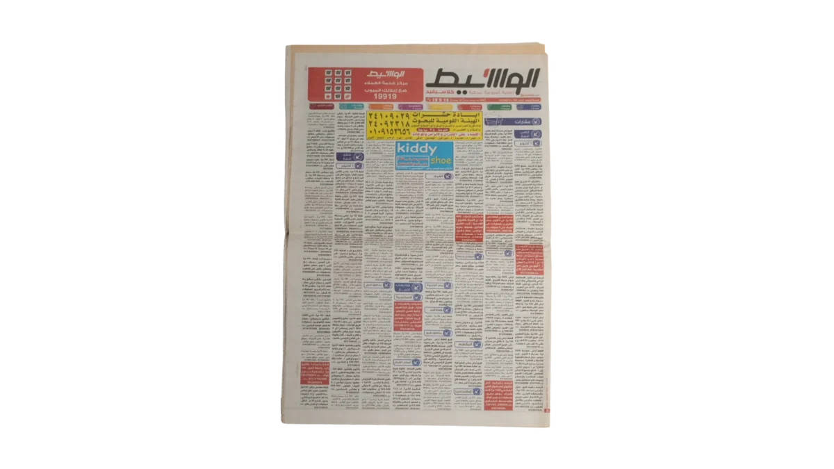 Al‑Waseet Newspaper Year 4 Issue #203 – Retro Hunts