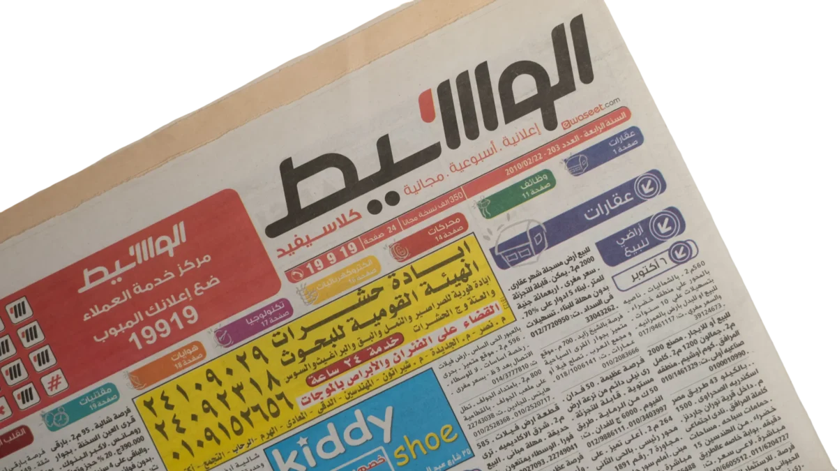 Al‑Waseet Newspaper Year 4 Issue #203 – Retro Hunts