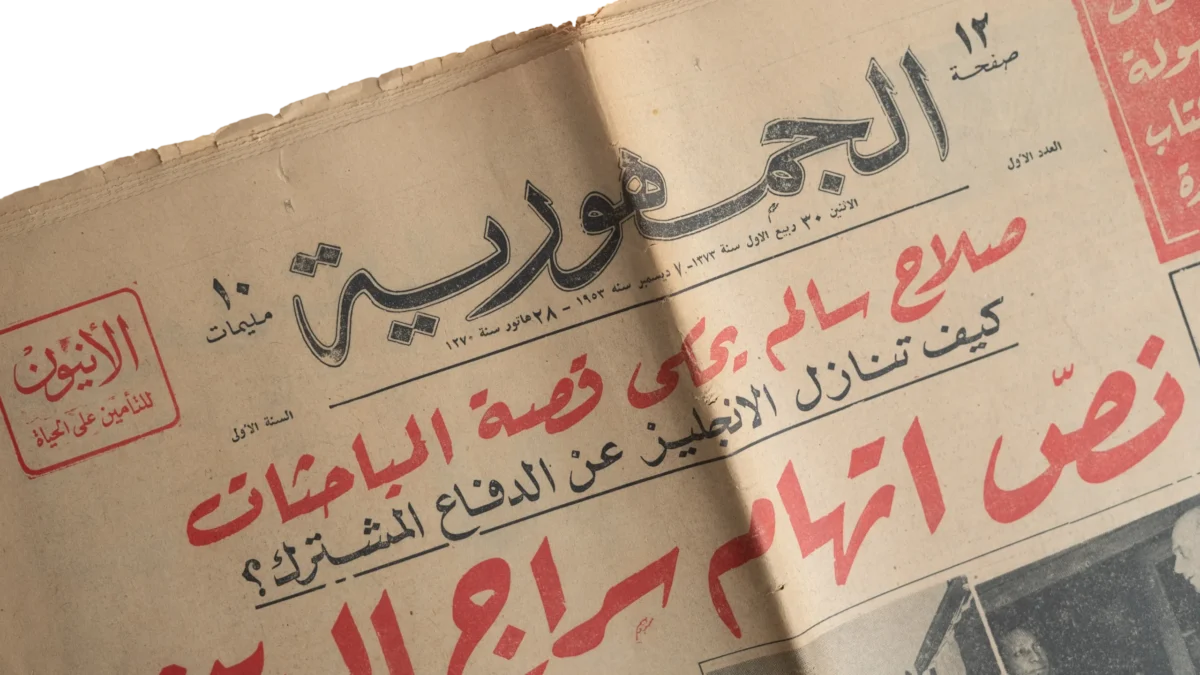 1953 Gomhoria 1st Issue Newspaper – Retro Hunts