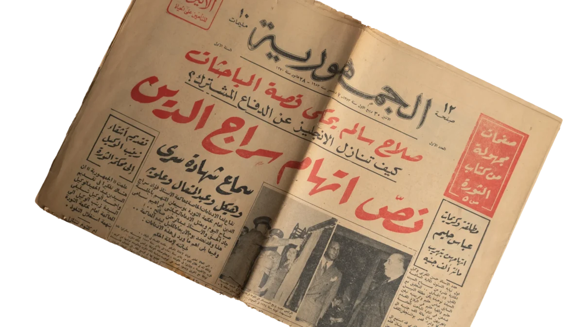 1953 Gomhoria 1st Issue Newspaper – Retro Hunts