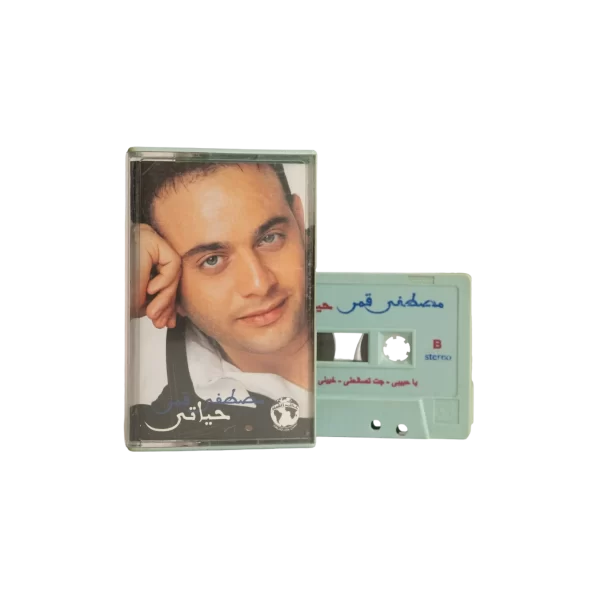 Mostafa Kamar– Hayati Cassette Tape – Retro Hunts