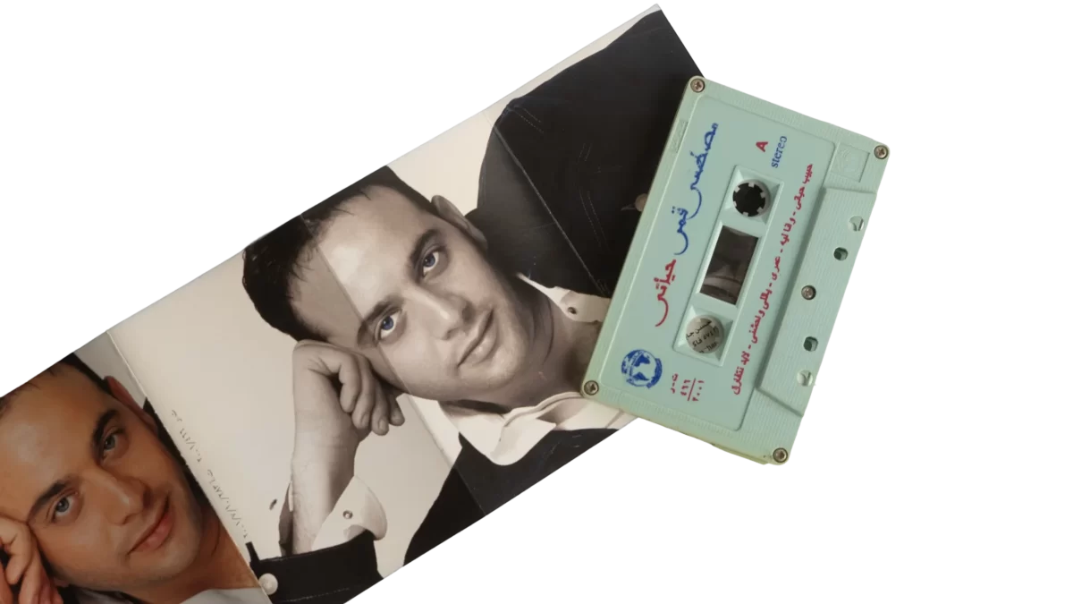 Mostafa Kamar– Hayati Cassette Tape – Retro Hunts