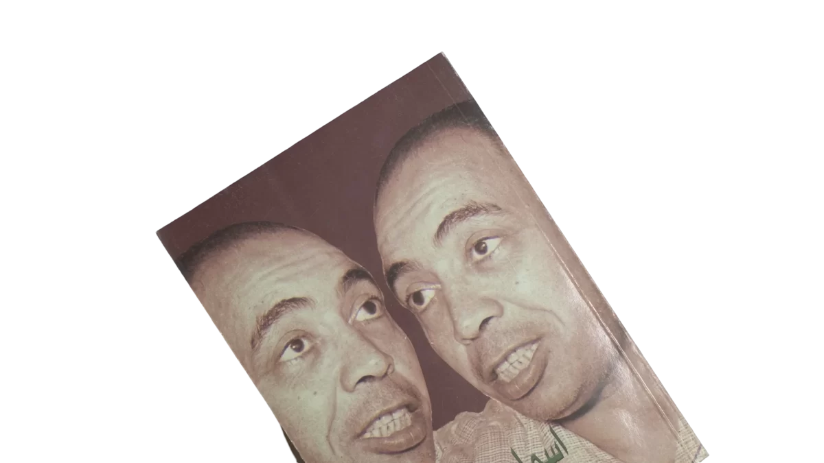 Ismail Yassin Biography Book – Retro Hunts