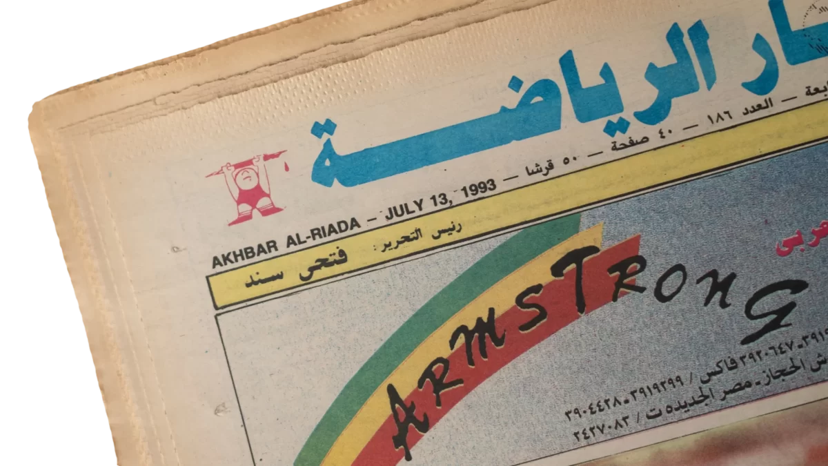 Serious Secrets Behind Reda Abdel Aal’s Transfer Deal Newspaper / 1993 ...