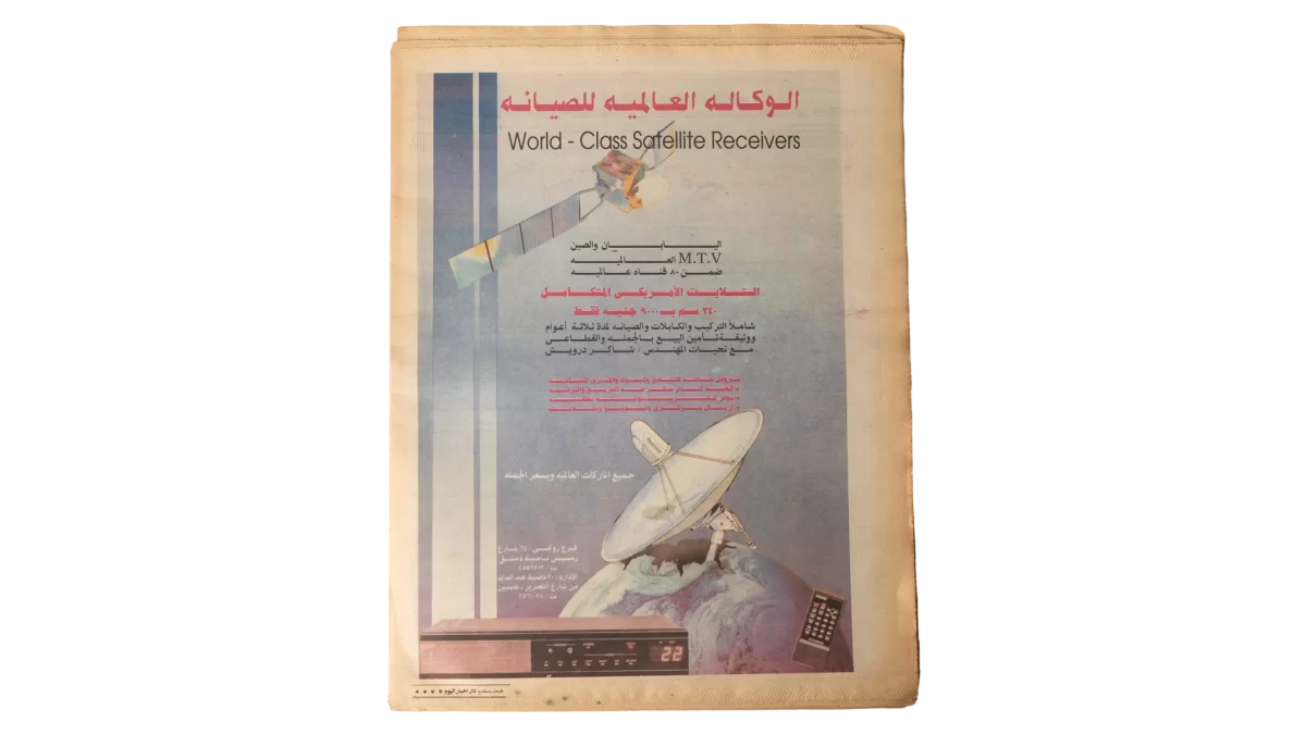 Serious Secrets Behind Reda Abdel Aal’s Transfer Deal Newspaper / 1993 ...