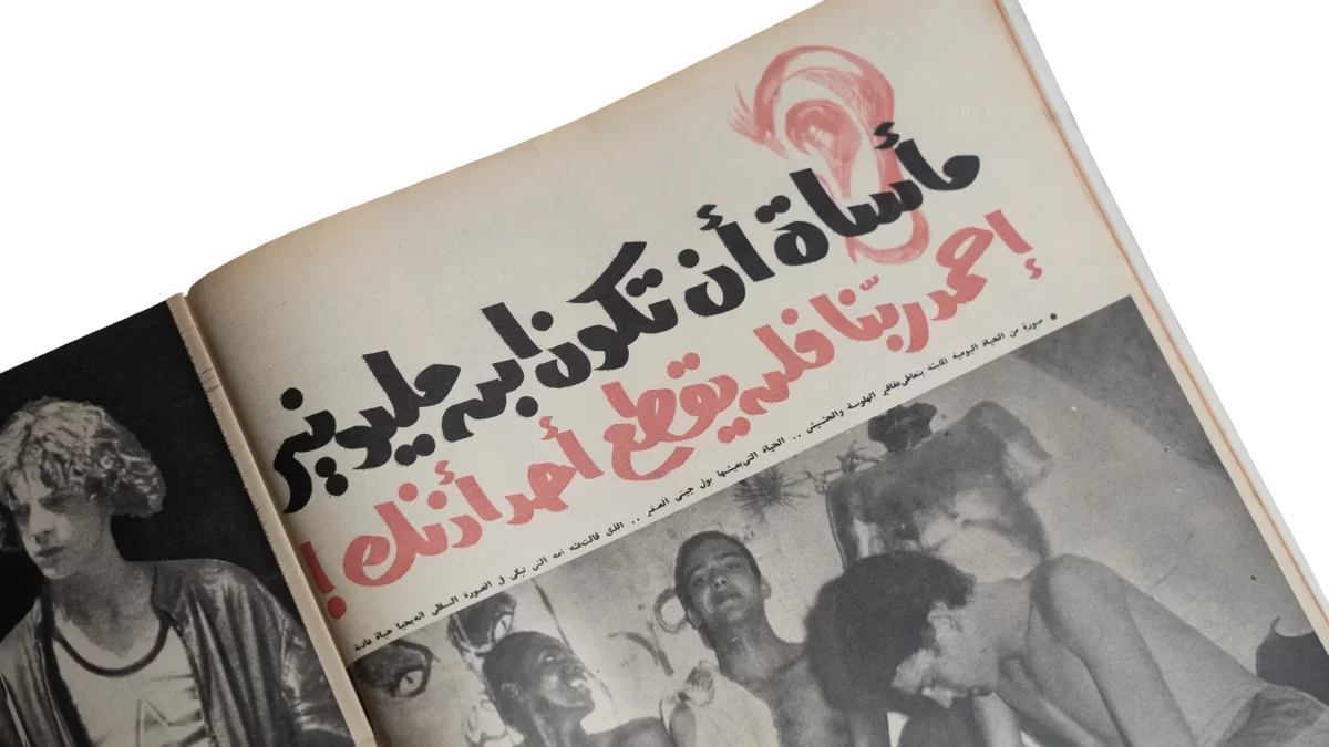 Keep The events of 1973 From Being Forgotten Akher Saa Magazine – Retro ...