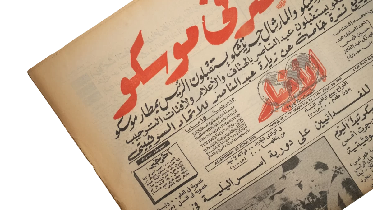 1970 Abdel Nasser In Moscow Newspaper – Retro Hunts