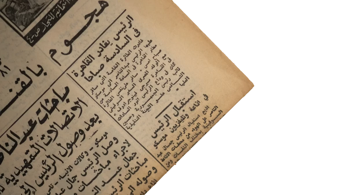 1970 Abdel Nasser In Moscow Newspaper – Retro Hunts