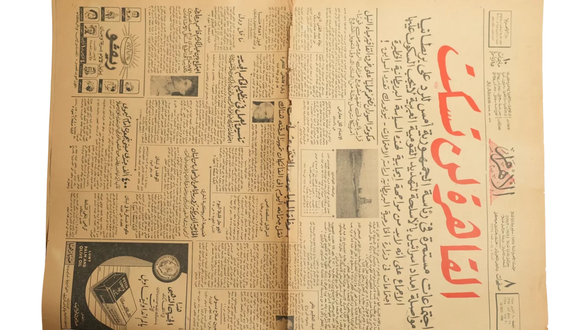 1958 Cairo Will Not Be Silent / Al-Ahram Newspaper – Retro Hunts