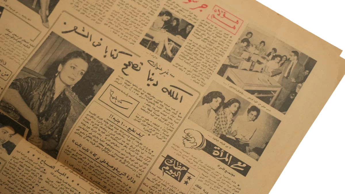 1958 War of Nerves / Al-Ahram Newspaper – Retro Hunts