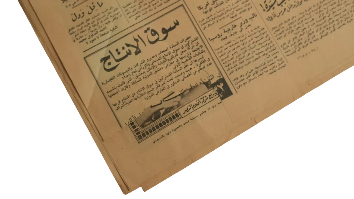1958 War of Nerves / Al-Ahram Newspaper – Retro Hunts
