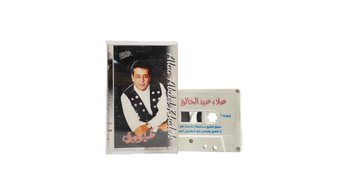 Alaa Abdel Khalek – Tayara Waraa Cassette Tape – Retro Hunts